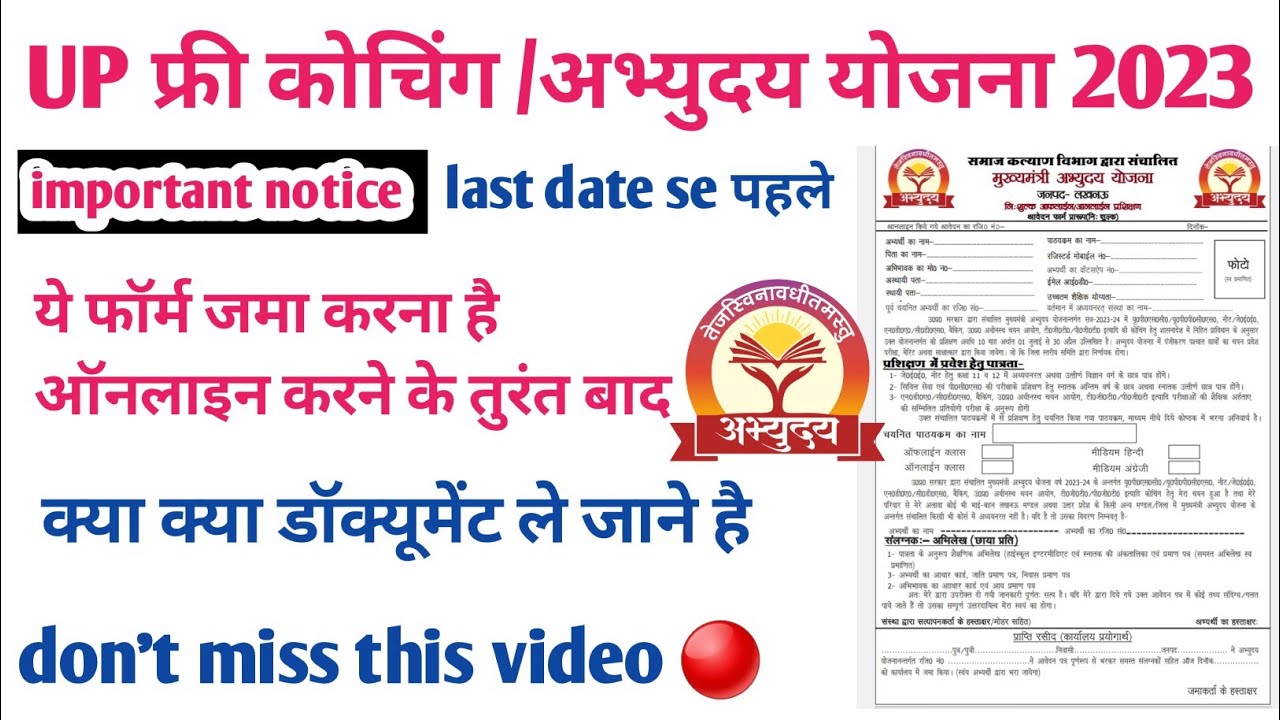 Up free coaching online form 2023 | ias upsc free coaching online form ...