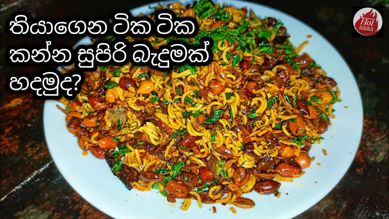 රටකජු මුරුංගා කොළ බැදුමක් හදමු| Badum recipe sinhala| ratakaju badum ...