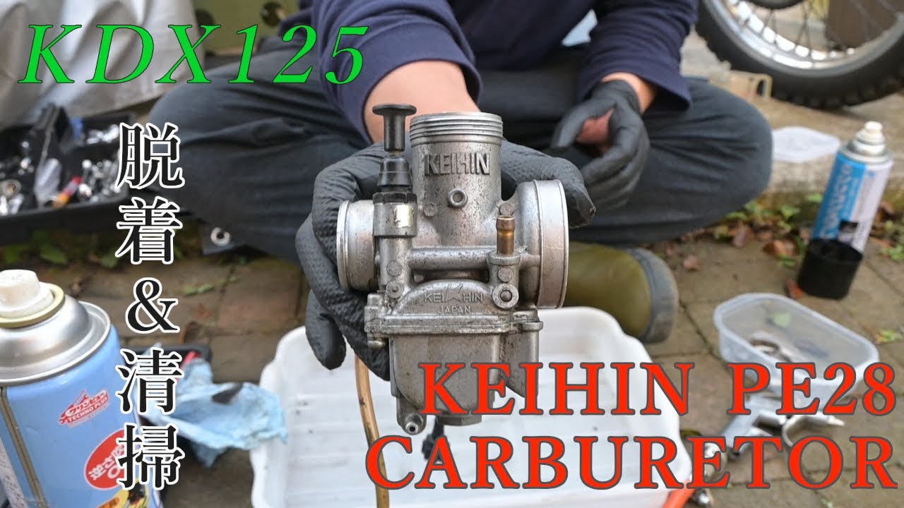 [KDX125 #2] PE28キャブの脱着と清掃しました [Kawasaki] - YouTube