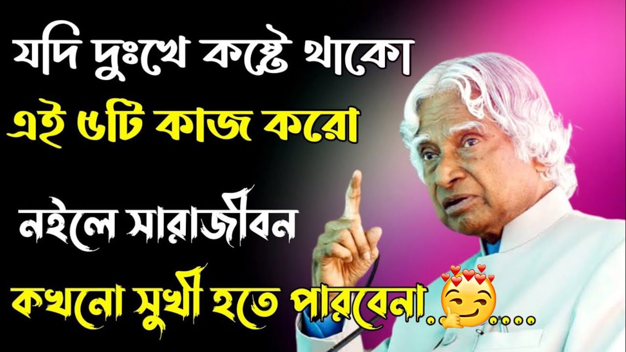 Heart touching motivational quotes in bangla । Powerful motivation ...