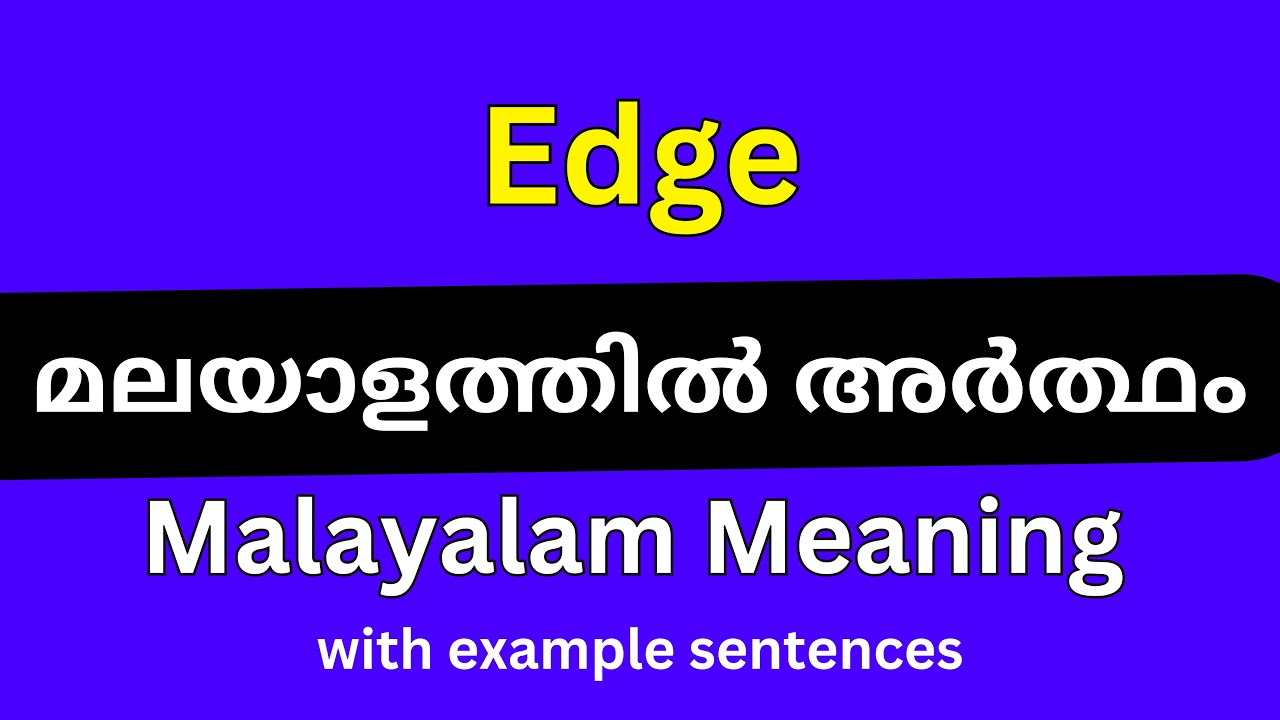 Edge meaning in Malayalam/Edge മലയാളത്തിൽ അർത്ഥം - YouTube
