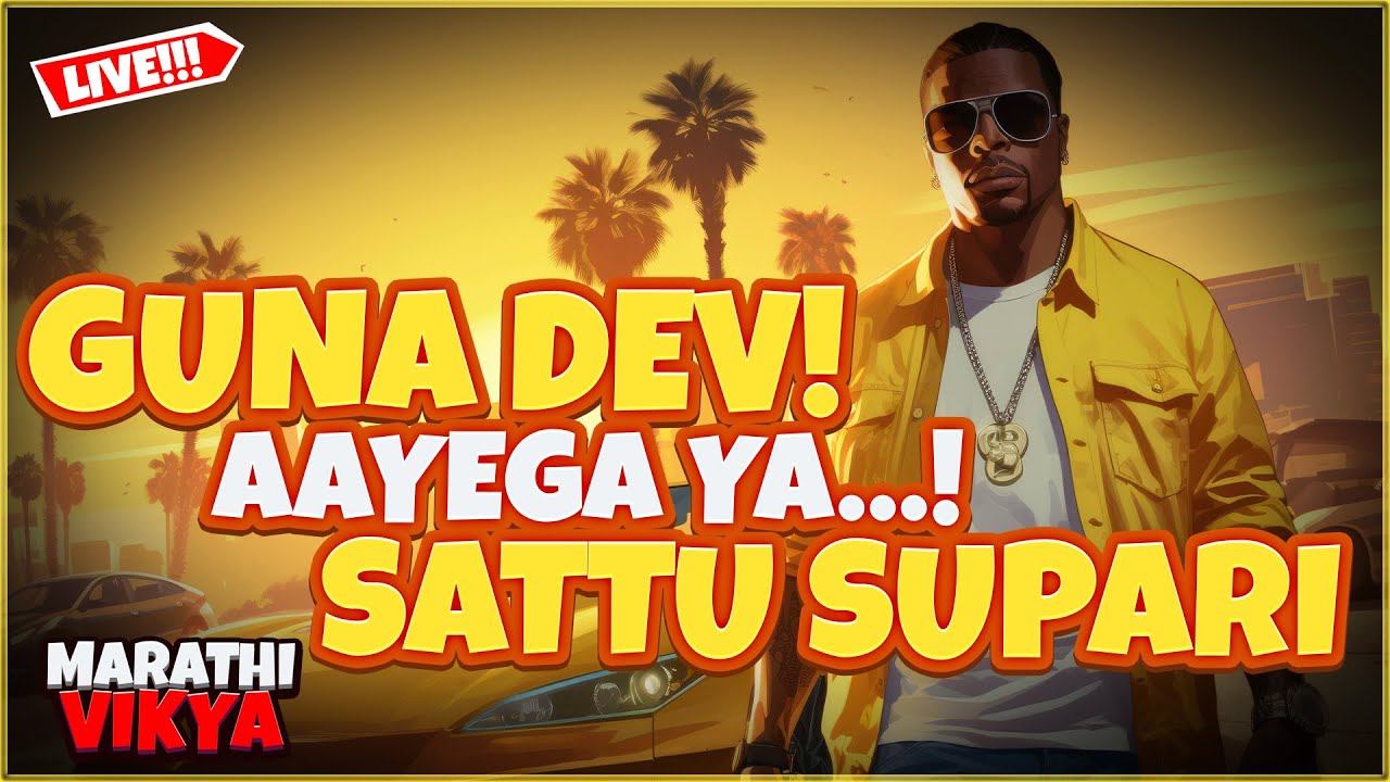 GUNA DEV AAYEGA YA SATTU SUPARI | #merp #marathivikyalive - YouTube