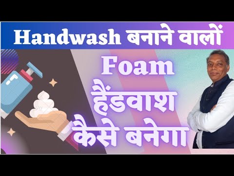 Foam Hand Wash making formula || foam handwash chemical analysis ...