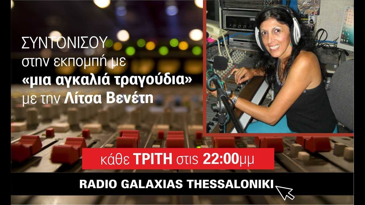 ΜΕ ΜΙΑ ΑΓΚΑΛΙΑ ΤΡΑΓΟΥΔΙΑ - YouTube
