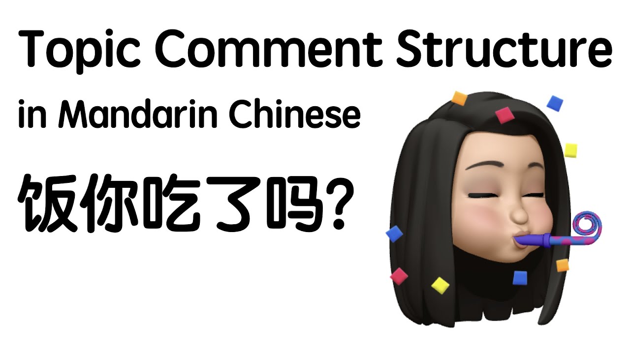 Topic Comment Structure in Mandarin Chinese [Grammar] - YouTube