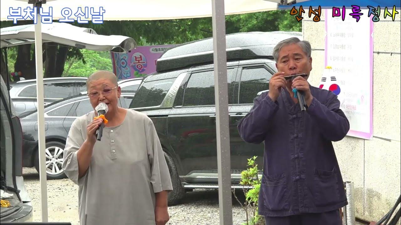 이상윤목사 하모니카연주 나같은 죄인 살리신 안성미륵정사 부처님오신날 마루스님 영상문의01045312337 Youtube