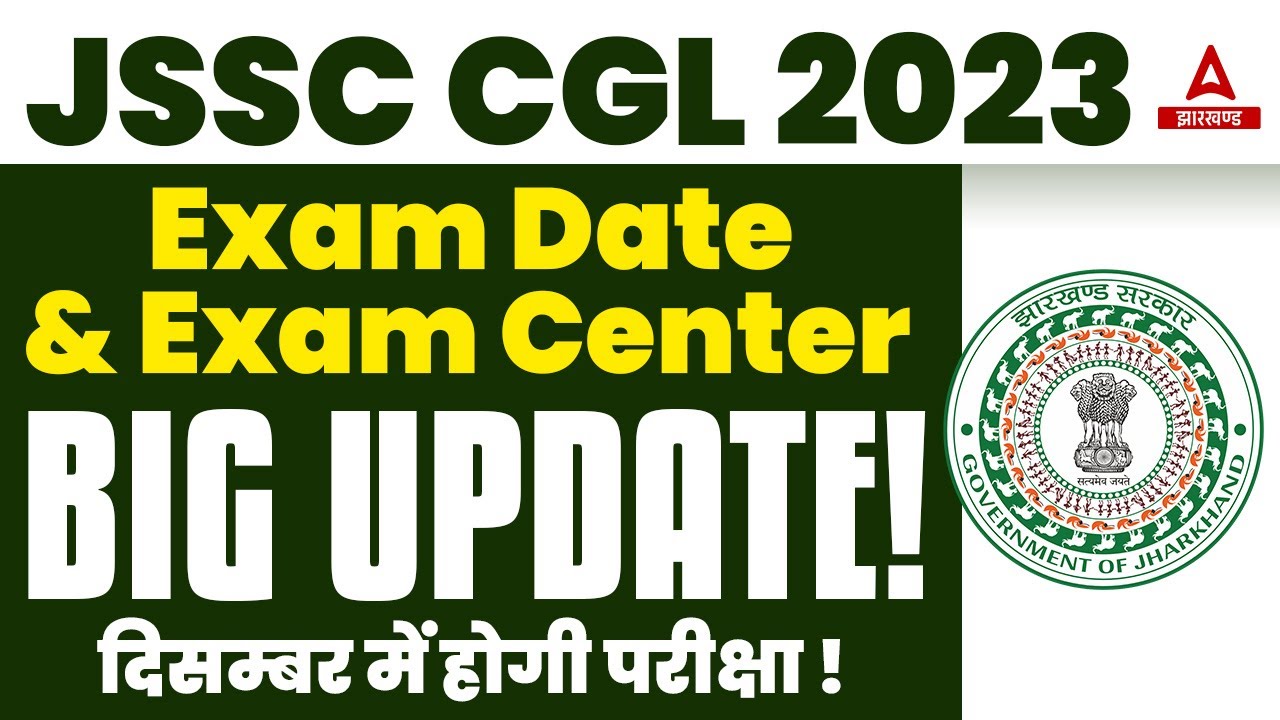 JSSC CGL 2023 | JSSC CGL का Exam कब होगा 🤔| Jharkhand CGL Exam Date and ...