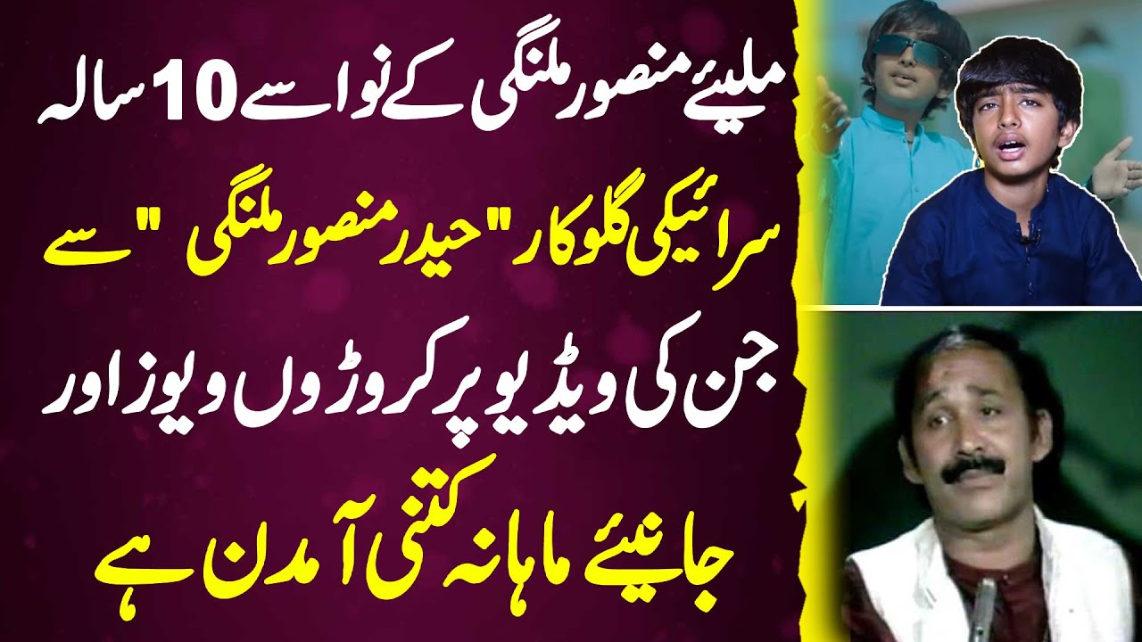 Singer Mansoor Malangi Ka Nawasa Haider Mansoor Malangi Jin Ki Videos Par Millions Me View Aate ...