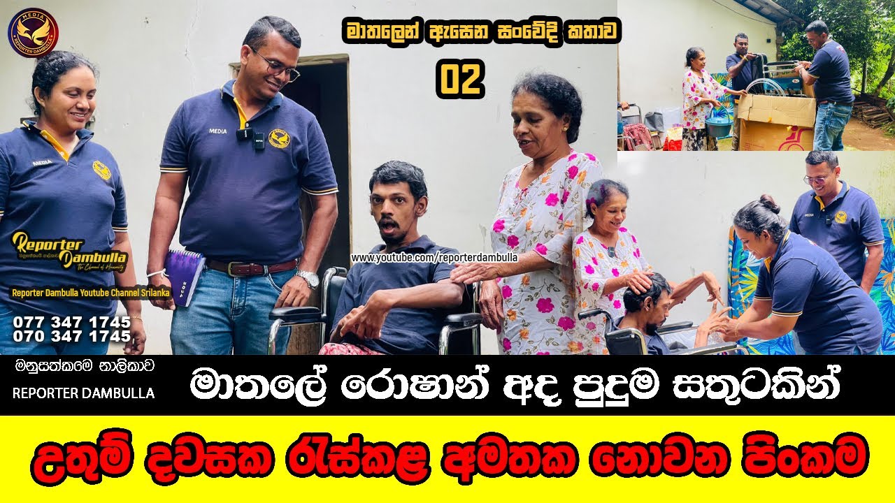 උතුම් දවසක රැස්කළ අමතක නොවන පිංකම || Reporter Dambulla || Kumara ...