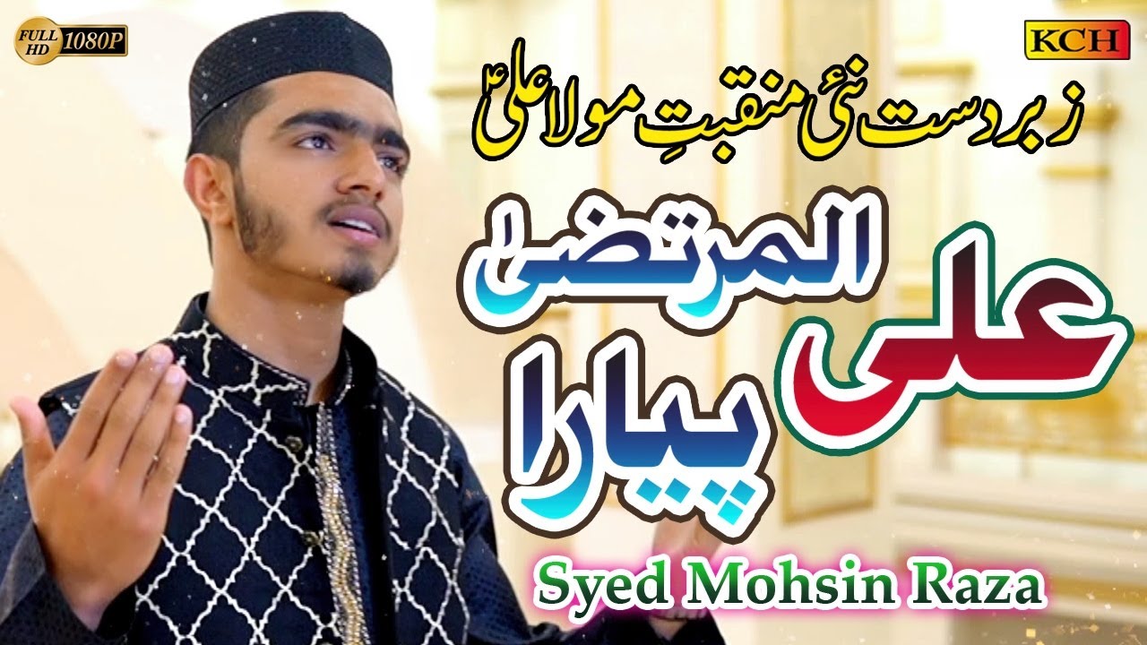 New Manqabat E Mola Ali 2020 || Super Hit New Kalam || Syed Mohsin Raza Gardezi - YouTube