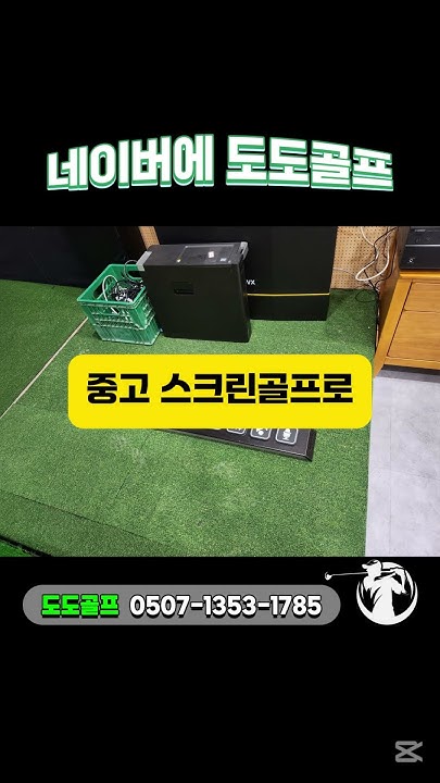 프렌스크린을 조립식 판넬 주택에 프렌즈스크린 가정용스크린골프 스크린골프설치 주택인테리어 가정용노래방기계 홈시어터 중고스크린골프 개인용스크린골프 Short