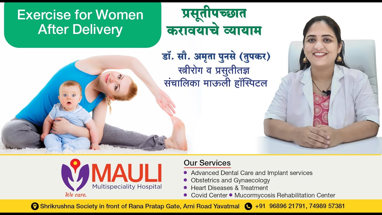 # Postnatal Exercise | प्रसूतीपच्छात करावयाचे व्यायाम # ...