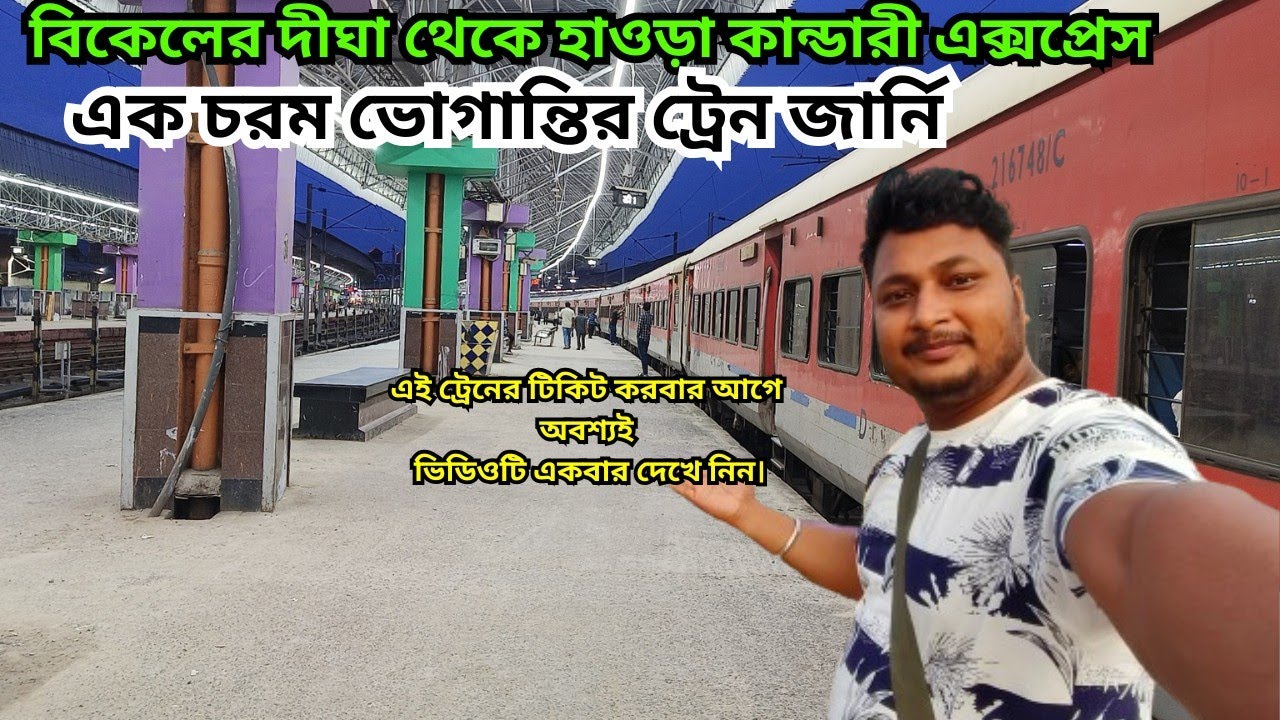 Digha to Howrah night train journey | 22898 kandari express | digha to ...