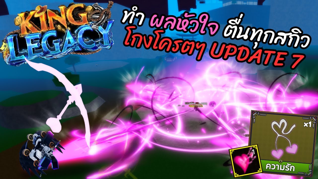 ทำผลหัวใจตื่นล่าสุด ทุกสกิว โกงมากๆ UPDATE 7 l King Legacy - YouTube