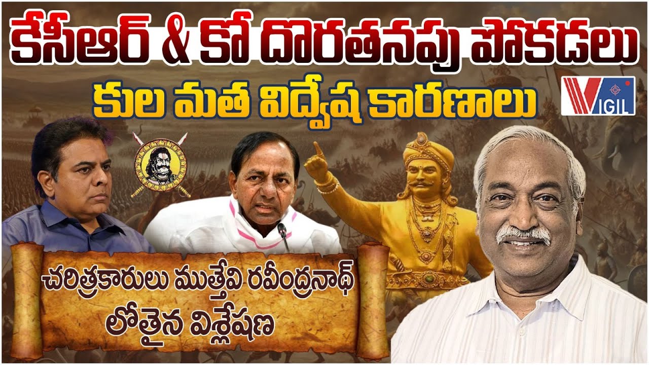 Ravindranath Muthevi on Velama Caste History | KCR | KTR | కేసీఆర్ ...
