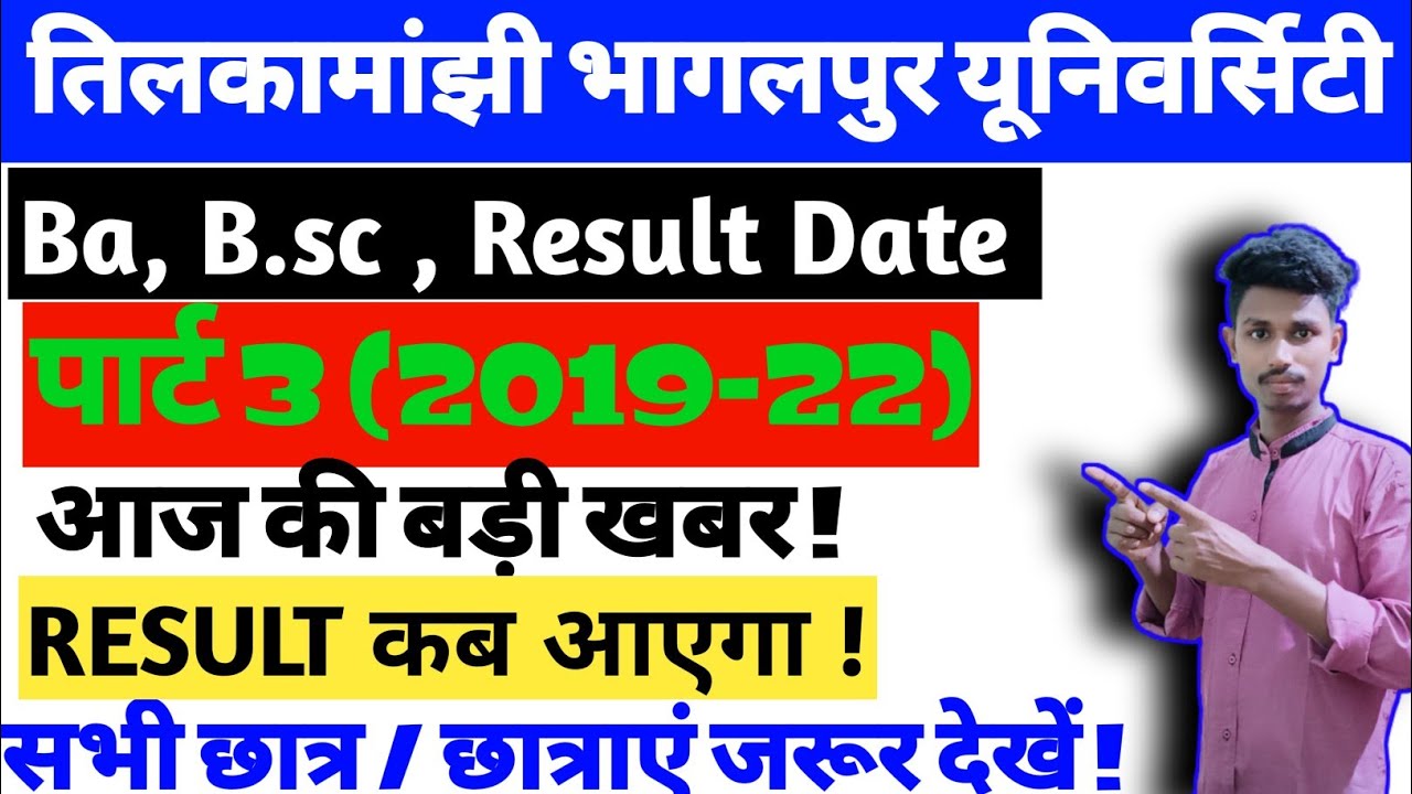 Tmbu Part 3 Result 2022 Part 3 Result Kab Ayega Tmbu 2019 22 Part