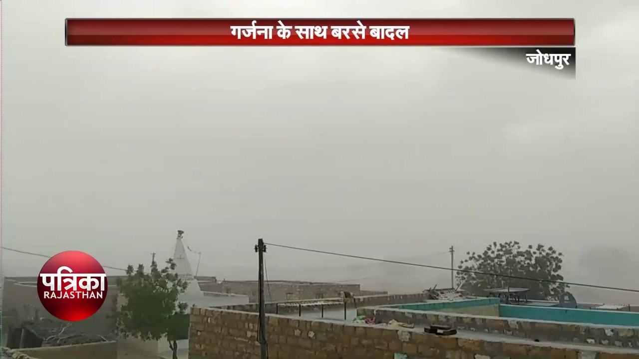 Changes in Churu weather, the people get relief from heat - YouTube