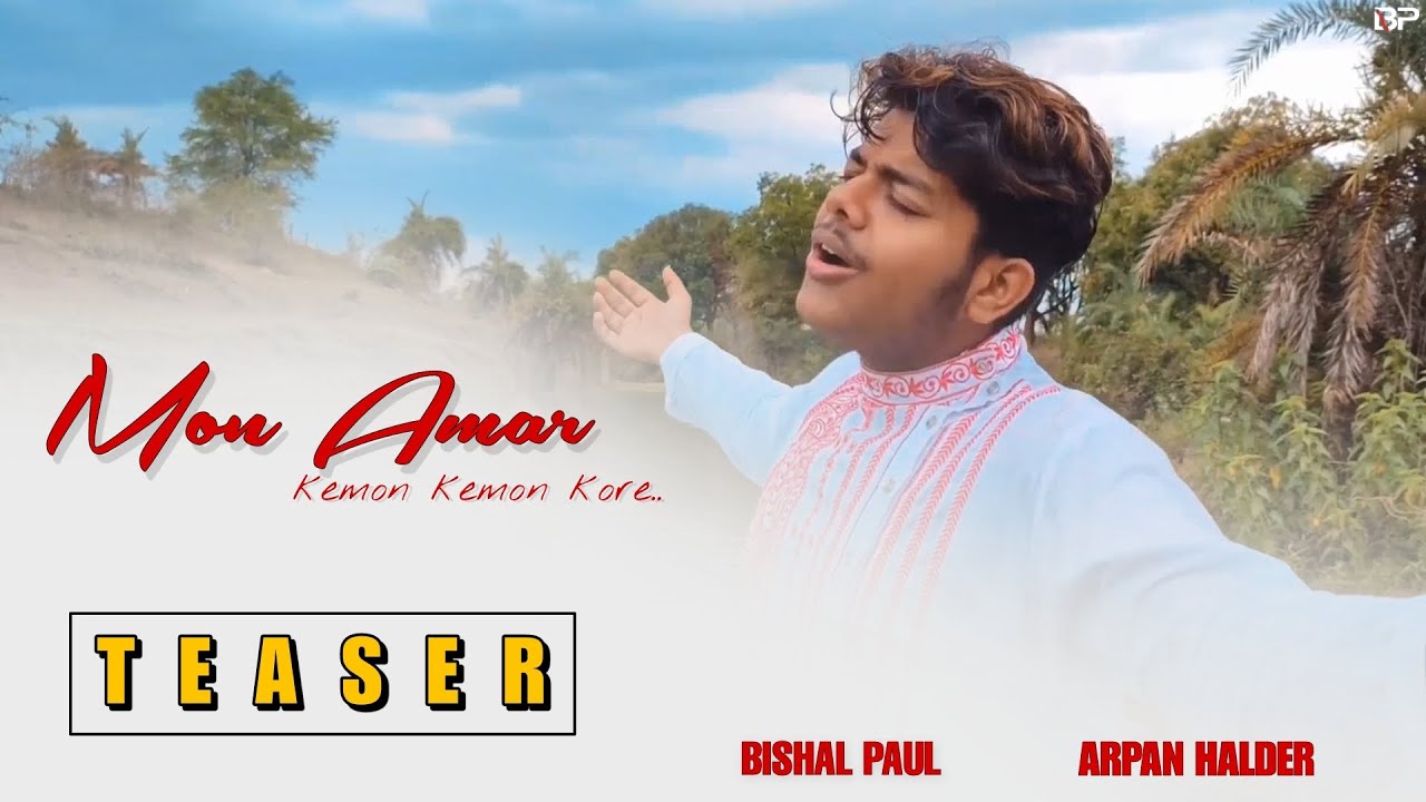 Mon Amar Kemon Kemon Kore | TEASER | Bishal Paul | Arpan Halder - YouTube
