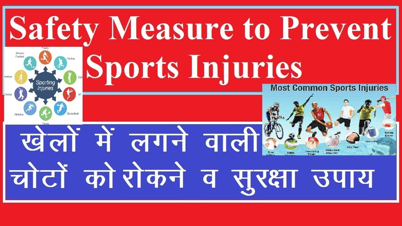Safety Measures to Prevent Sports Injuries || CBSE Board Physical ...