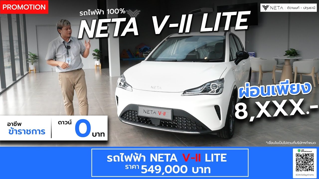 NETA V-II LITE ปรับโฉมมาใหม่หลายจุดเพิ่มออฟชั่นมาให้แต่ ราคาเดิม!!! #ดู ...