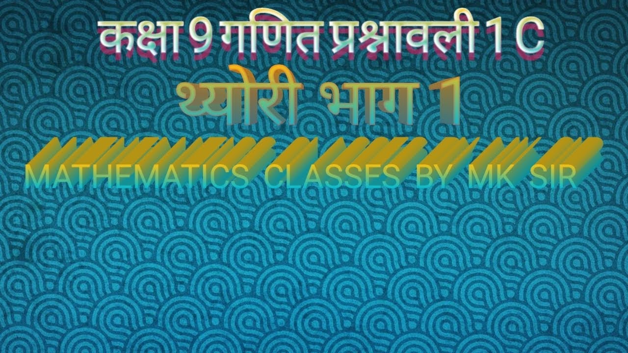 class 9th math introduction exercise 1 c ka introduction part 1 - YouTube
