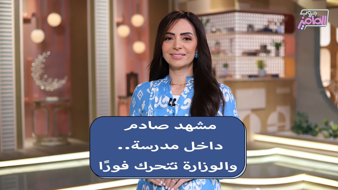 جروب الماميز من الاعتداء للاستبعاد 5 حقائق وقرارات رسمية حسمت واقعة ضرب الطالبات Youtube