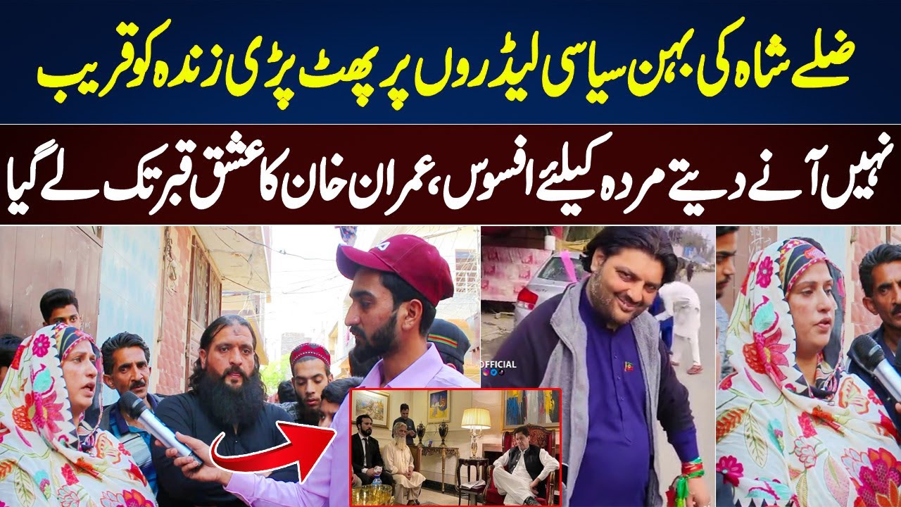 Zille Shah Sister First Interview || PTI Worker Bilal Zille Shah - YouTube