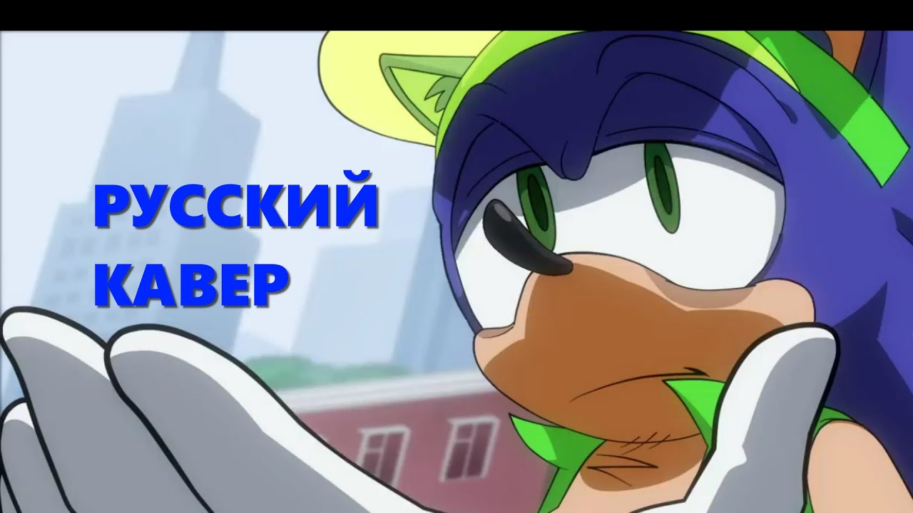 Sonic 30th Anniversary Song: CRUSHING THIRTIES // ТЕБЕ УЖЕ ЗА ТРИДЦАТЬ ...
