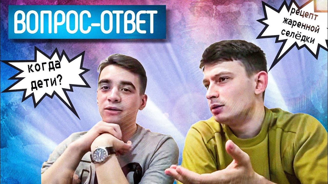 Ответы на вопросы + интересные факты - YouTube