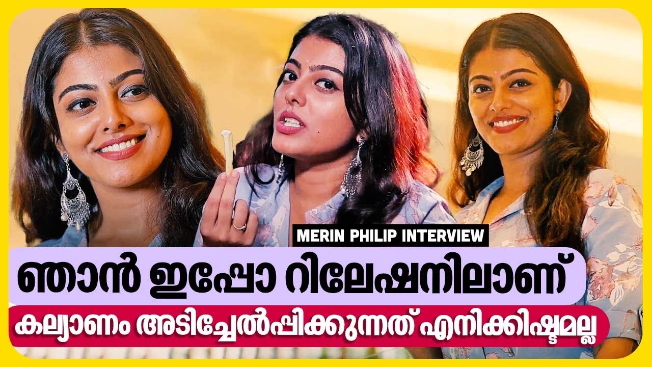 Relationshipൽ Heart Breaks ഉണ്ടായിട്ടുണ്ട് | Merin Philip Interview ...