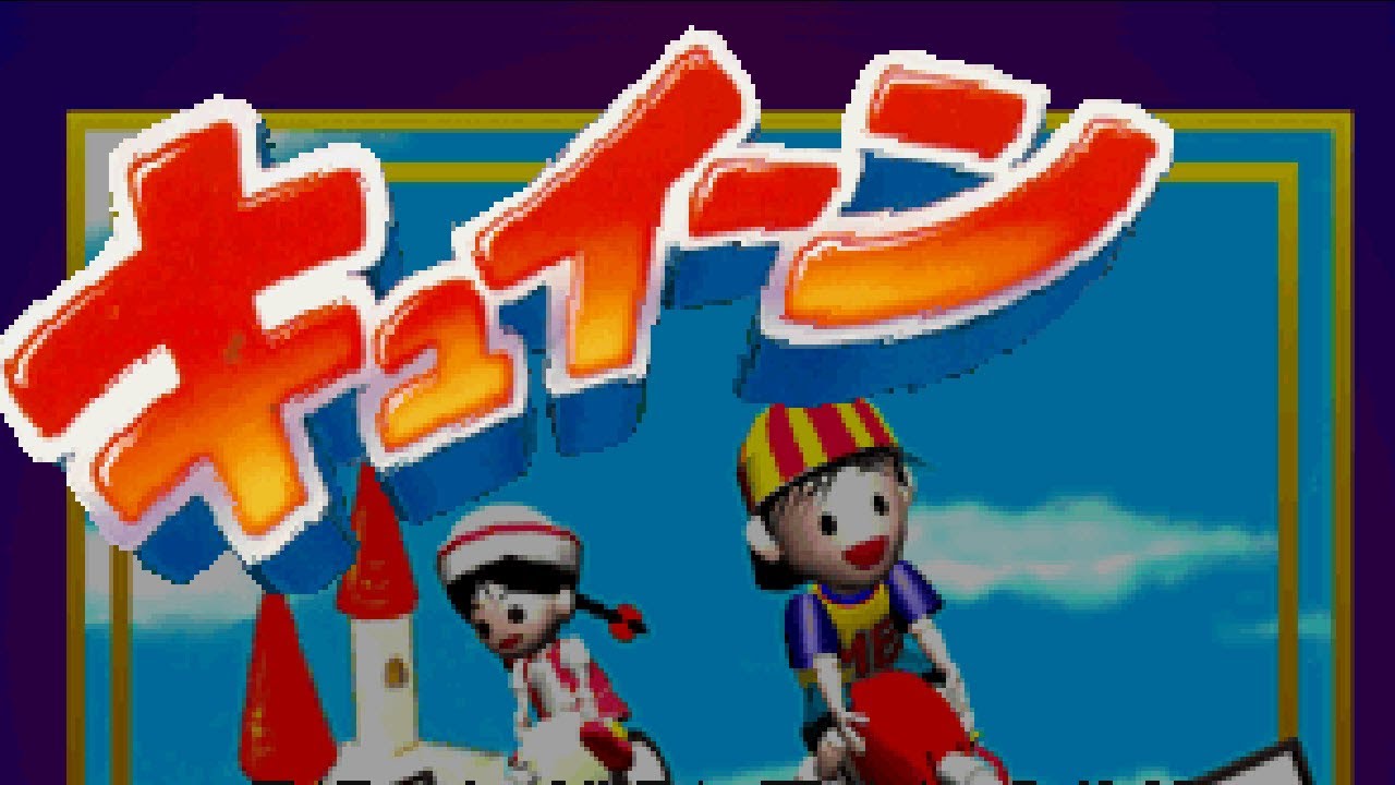 Kyuin (PS1) Playthrough longplay video game - YouTube