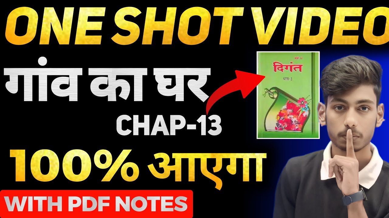 गांव का घर | gaon ka ghar class 12th hindi | One Shot | Class 12th ...
