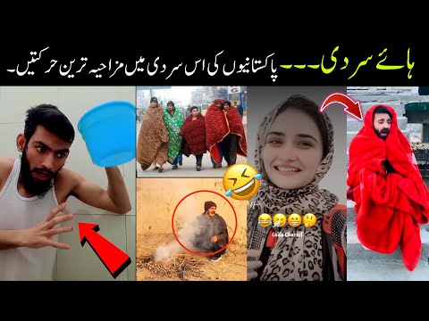 Funny Moments Of Pakistani Peoples In Winter 🥶😂 | pakistani funny | fun with badshah