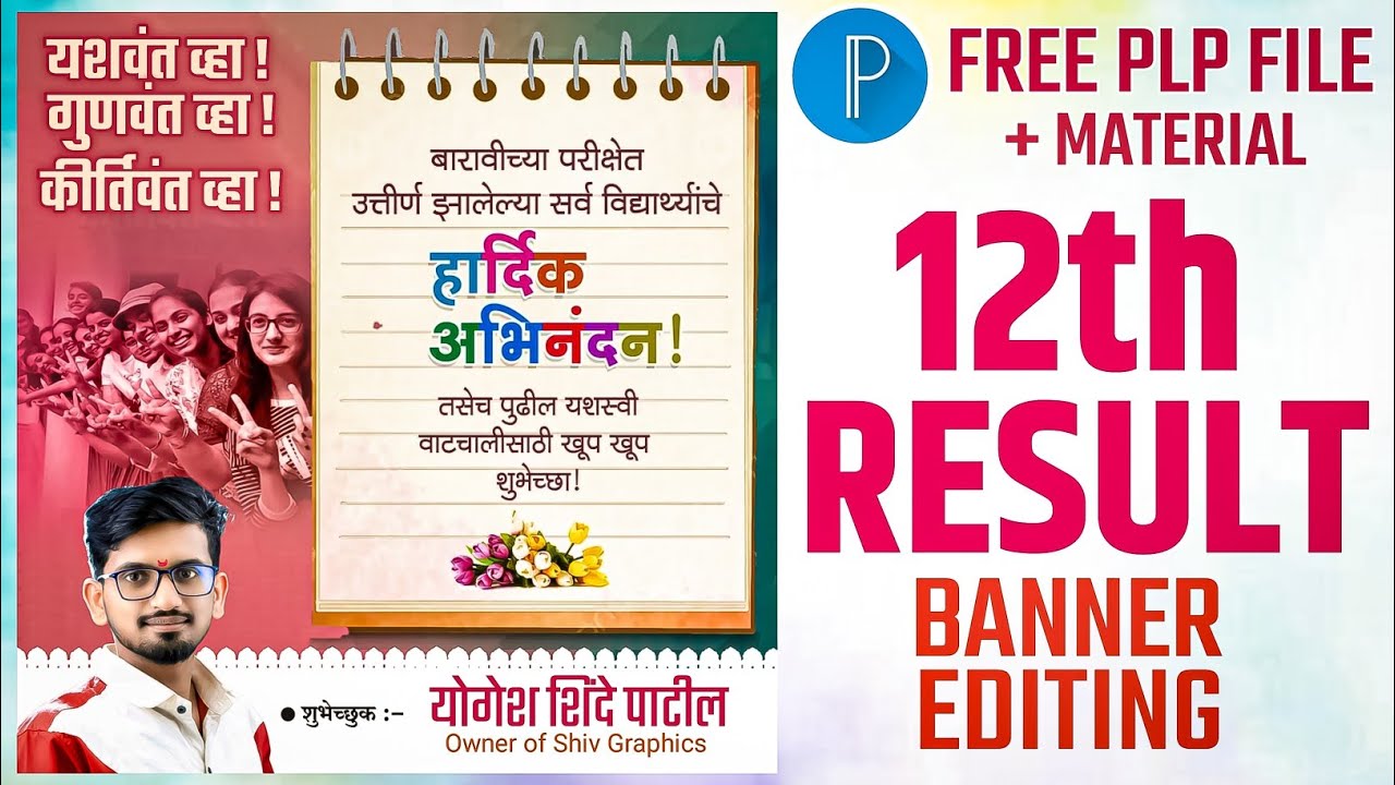 12th Result Banner Editing | 12th Pass Result Banner Editing | Hardik ...