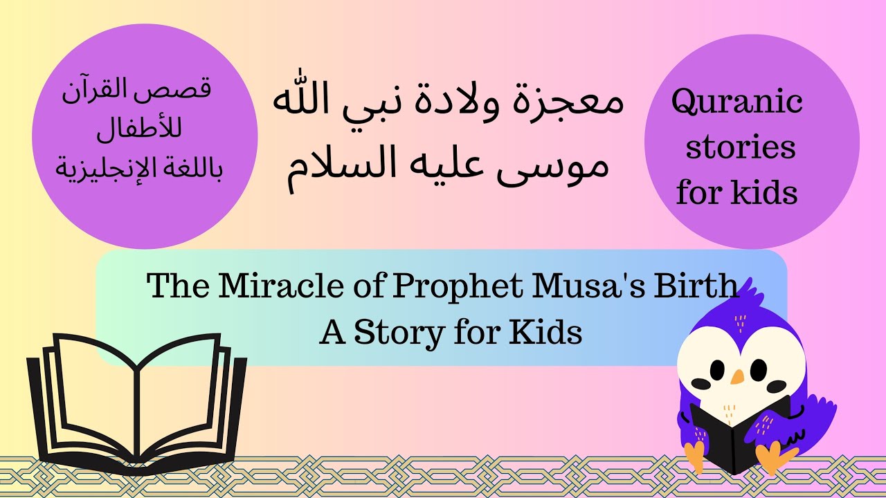 @kiddolingo The Miracle of Prophet Musa's Birth - A Story for Kids ...