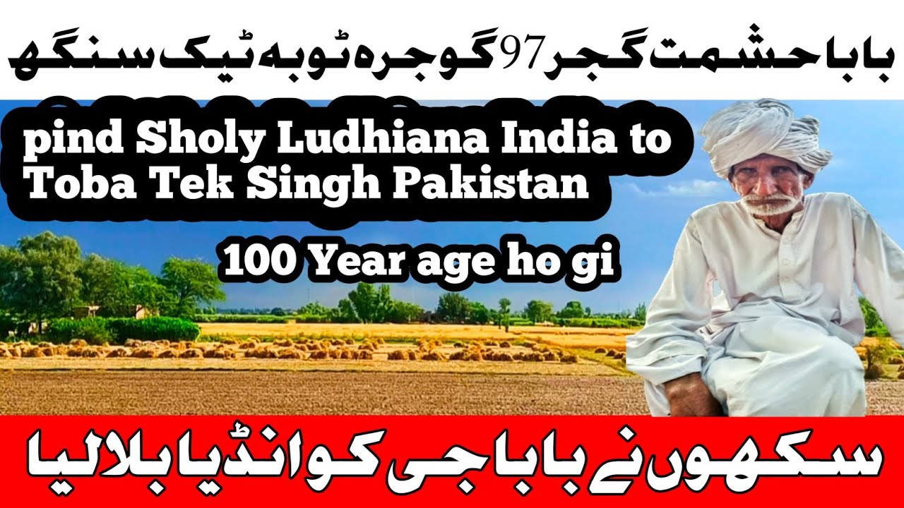 Sholy Ludhiana India to 97jb Gojra Toba Tek Singh Pakistan - YouTube