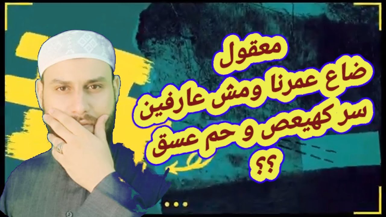 معني وسر كهيعص و حم عسق؟ ؟ Youtube