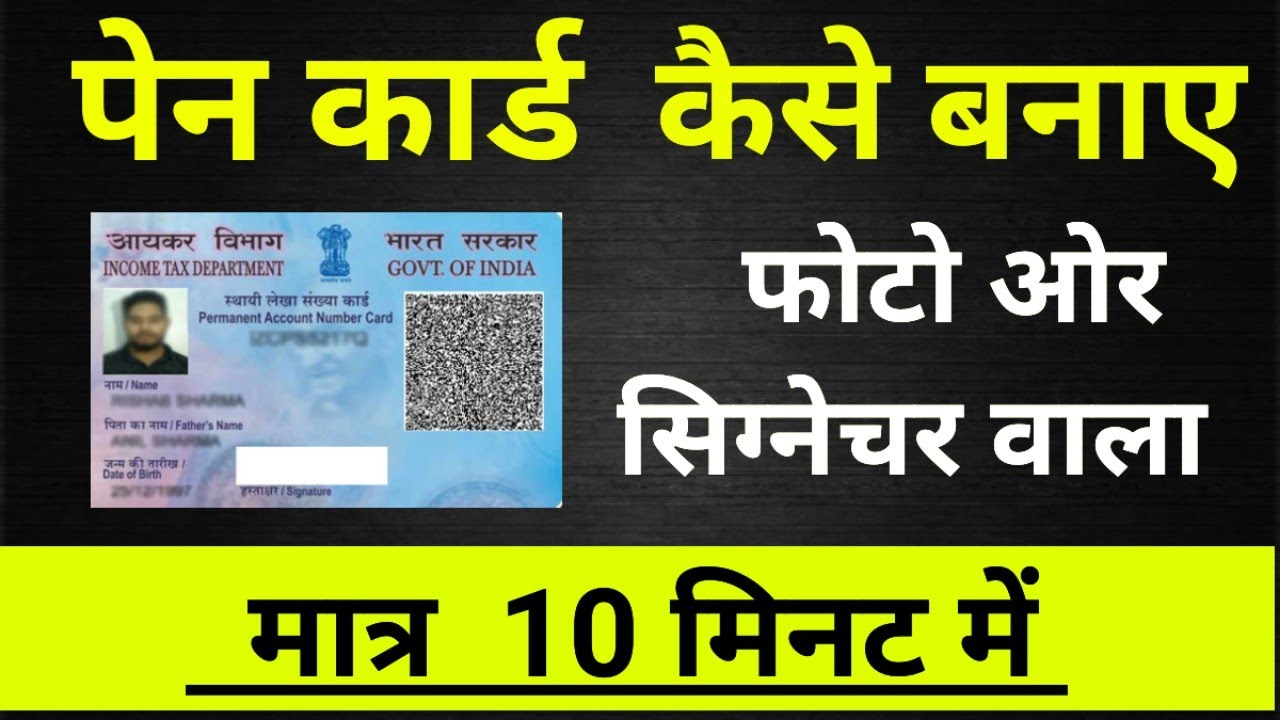 New Pan Card Apply With Photo Signature || New Pan Card Apply # ...