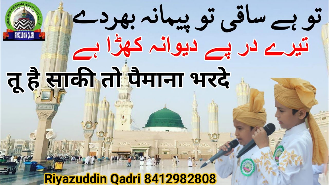 Tu hai saki to paimana bhar de | तू है साकी तो पैमाना भर दे| तेरे दर पर ...