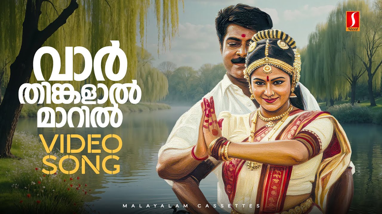 Vaarthinkalaal Video Song | Pallavur Devanarayanan | Mammootty ...