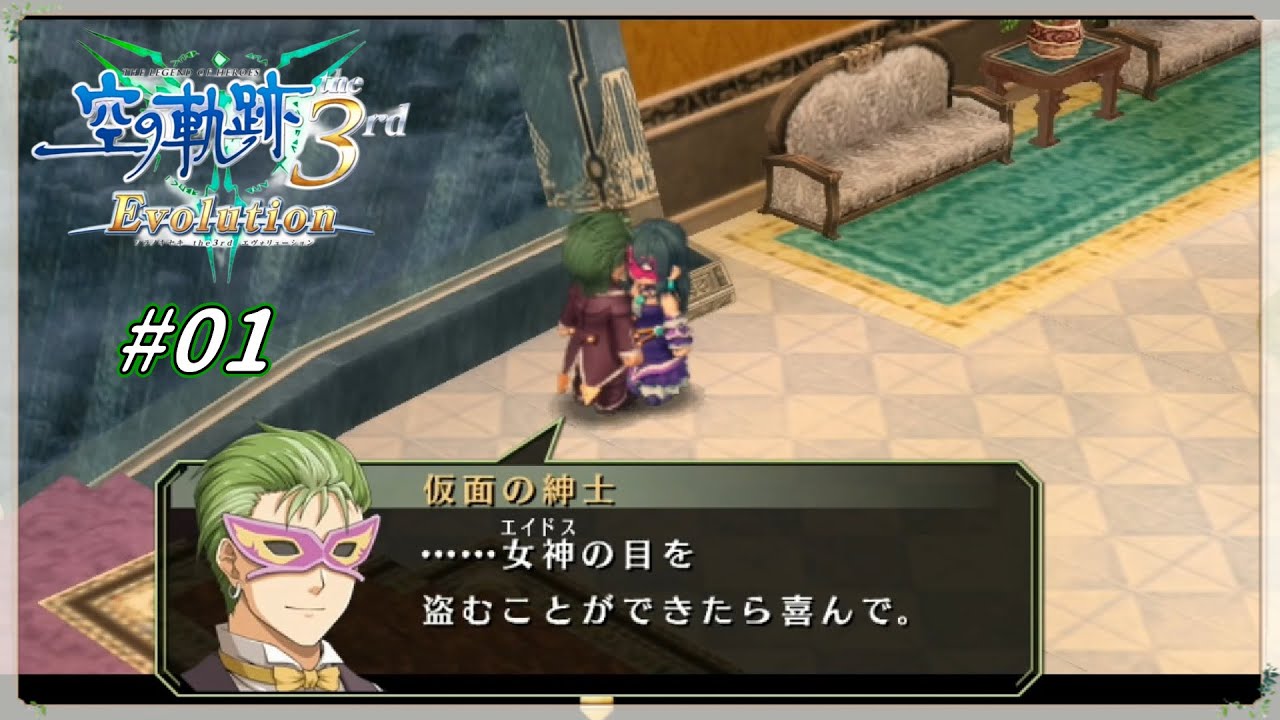 空の上のオールバック紳士 【 英雄伝説 空の軌跡 the 3rd Evolution 】 #01 - YouTube