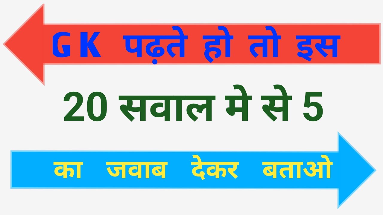 GK I General Knowledge I Important gk q and answers for all competitive ...