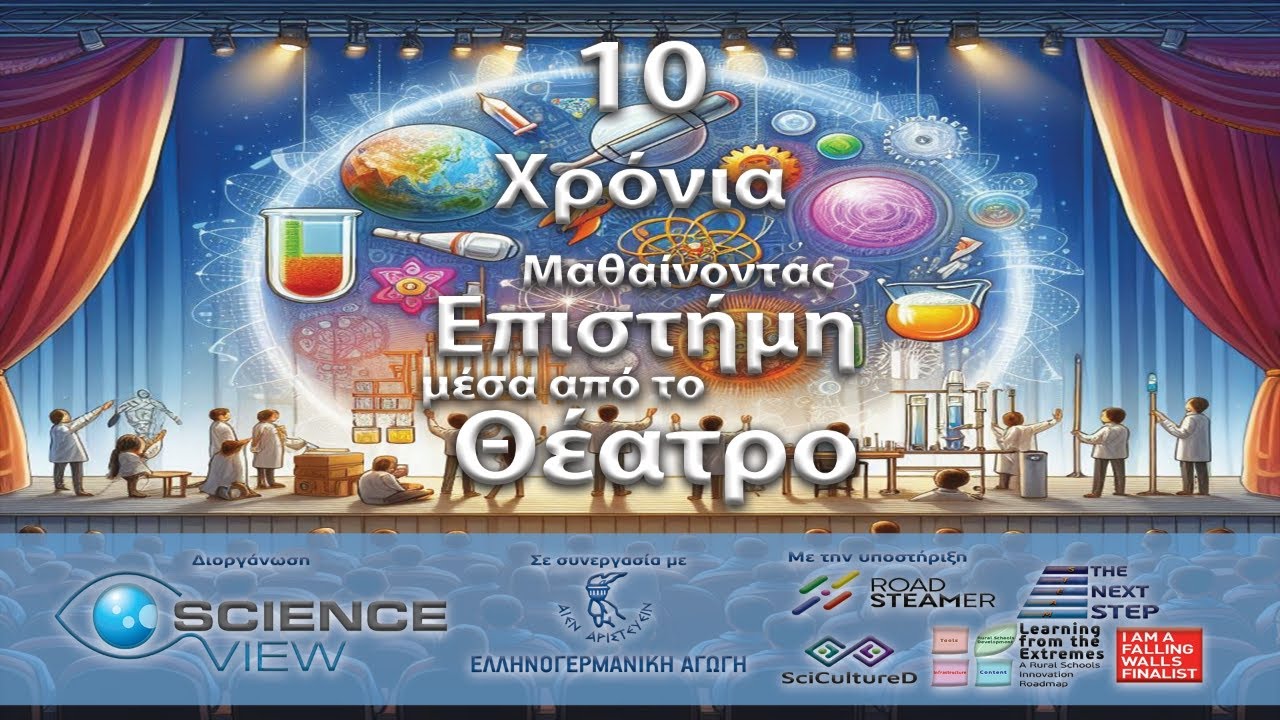 ΜΑΘΑΙΝΟΝΤΑΣ ΕΠΙΣΤΗΜΗ ΜΕΣΑ ΑΠΟ ΤΟ ΘΕΑΤΡΟ - YouTube