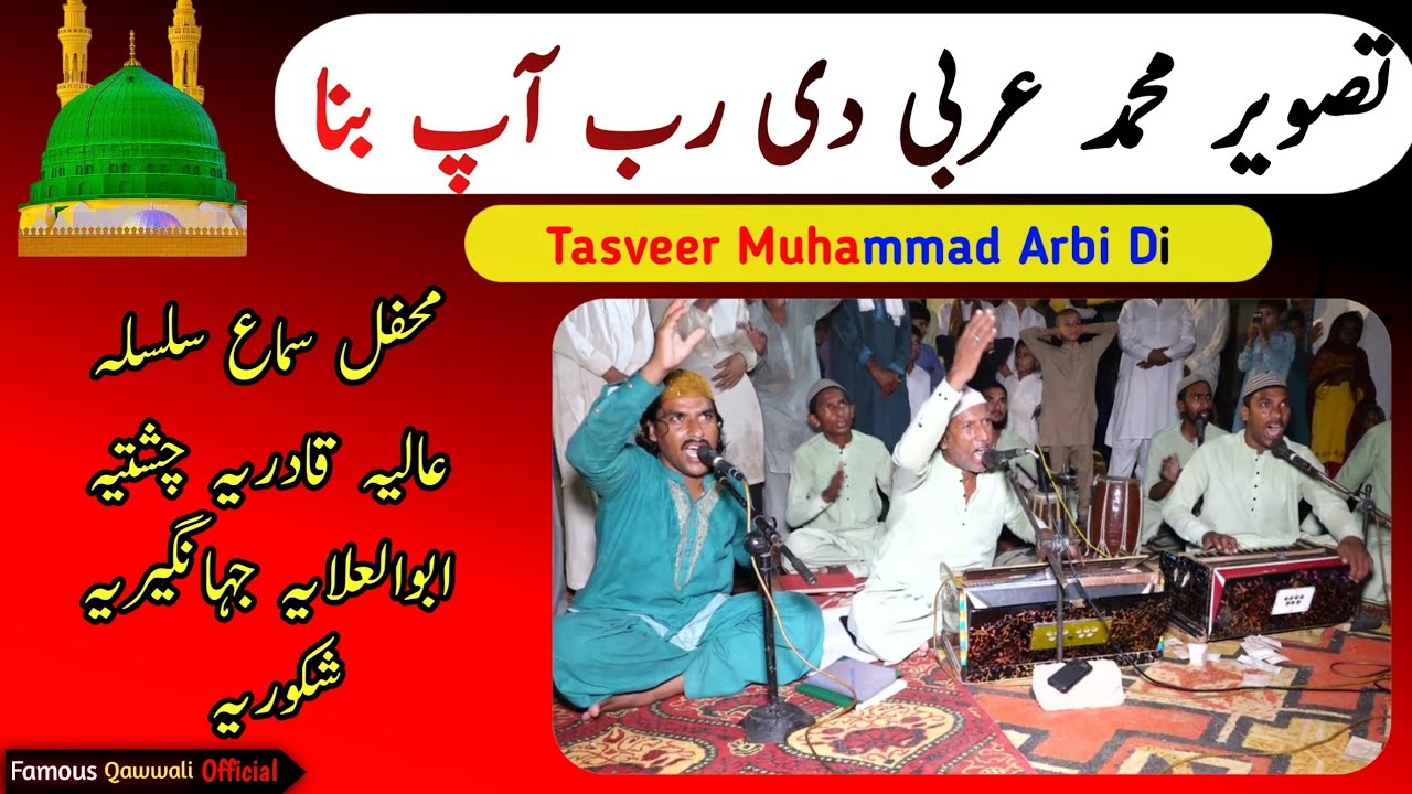 Qawwali Tasveer Muhammad Arbi Di || By Haneef Qawwal || Mehfil Sama Ahmad Pur Lamma - YouTube