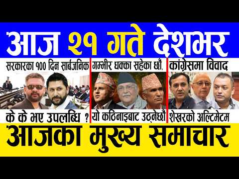 Today news 🔴 nepali news | aaja ka mukhya samachar, nepali samachar live | Asar 20 gate 2083.