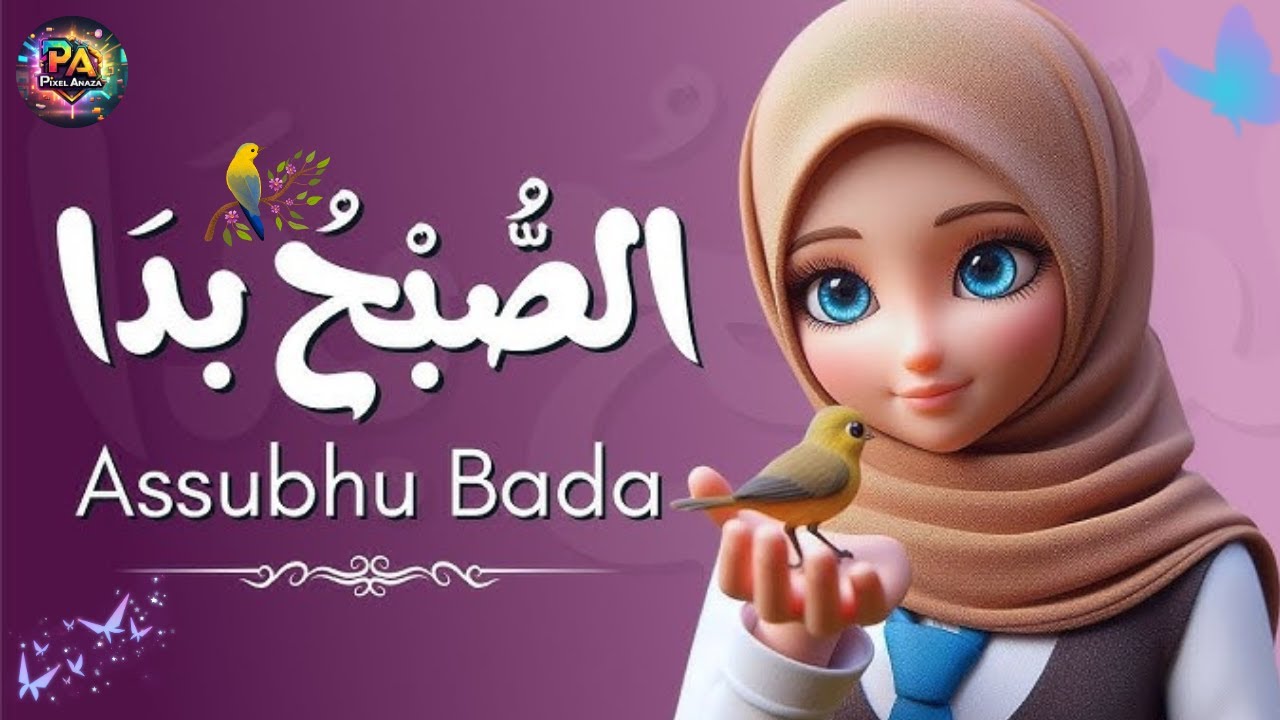 Assubhu Bada Naat |Naat Shreef | Allah Hu Allah | animation for kids ...