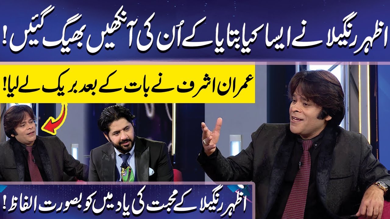 Azhar Rangeela Shares His Joruney | Imran Ashraf | Mazaq Raat Official ...