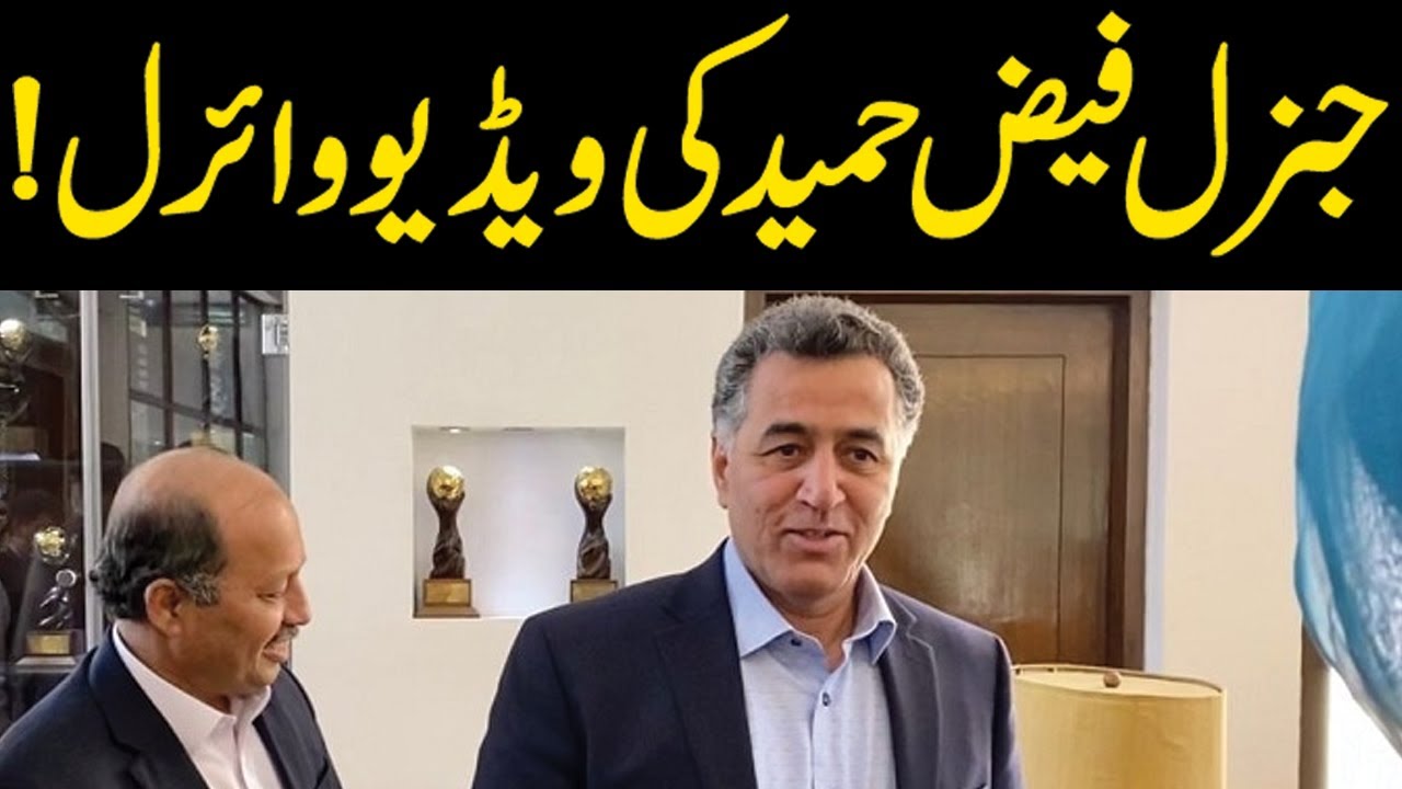 The video of General Faiz Hameed dancing went viral | 18 Oct 2022 | Neo ...