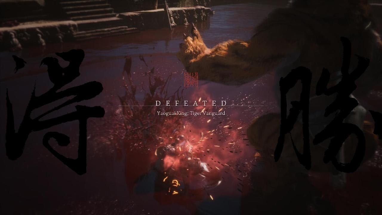 Wukong : Tiger Vanguard defeated 🔥කොහොමහරි තඩි කොටියාටත් ගැහුවා - YouTube