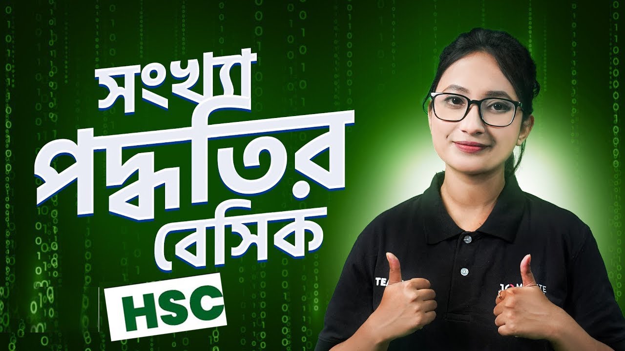 HSC ICT Number System-এর Basic | Hsc ict chapter 3 number system - YouTube